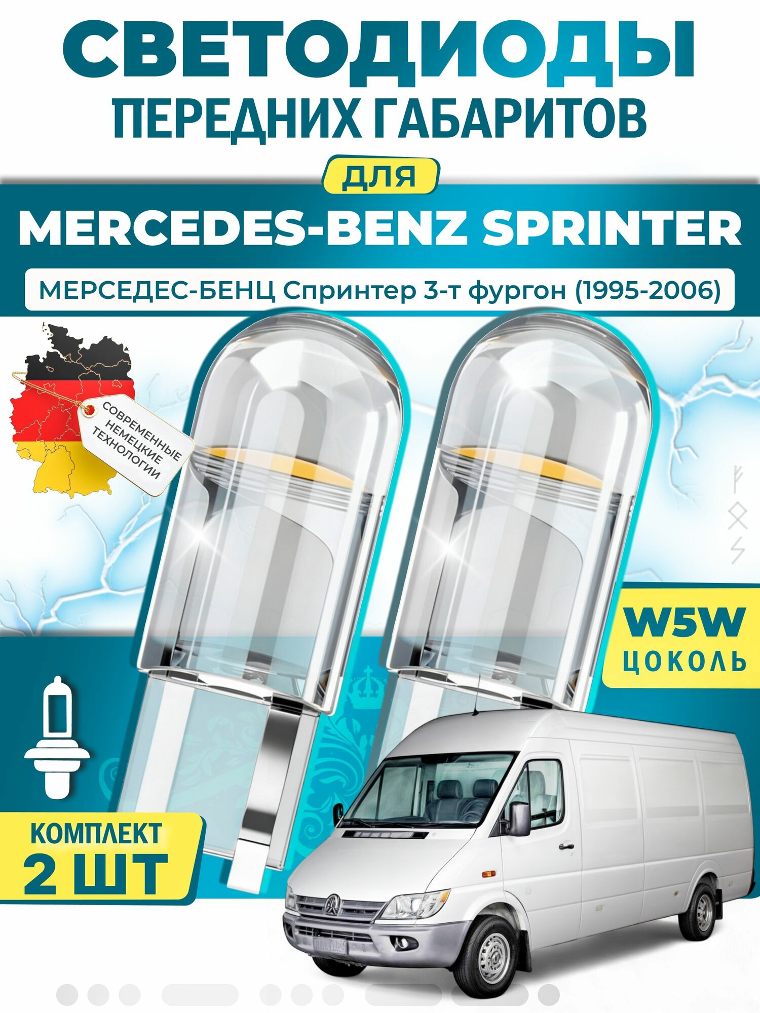 Лампы светодиодные габаритные для MERCEDES-BENZ SPRINTER 3-t Van / мерседес-бенц Спринтер 3-т фургон (1995-2006), W5W ( LED - белый свет 5000k ) (комплект 2шт)