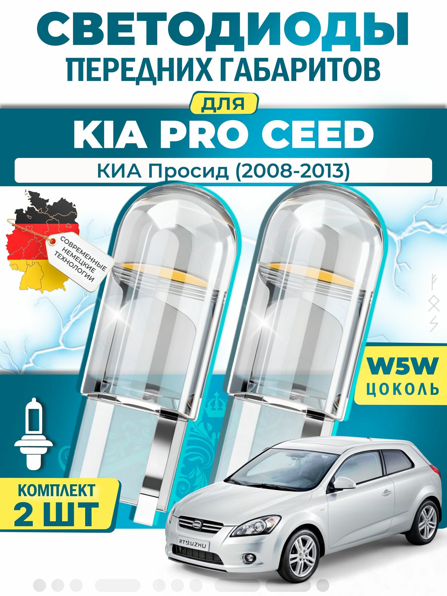 Лампы светодиодные габаритные для KIA PRO CEED / КИА Просид (2008-2013), W5W ( LED - белый свет 5000k ) (комплект 2шт)