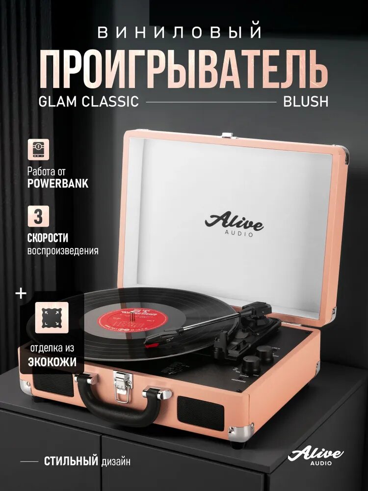 Виниловый проигрыватель Alive Audio, деревянный корпус