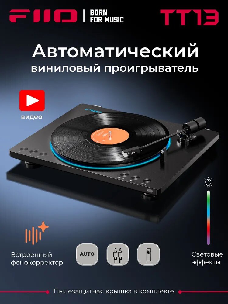 Проигрыватель FIIO TT13 (F3491T) black виниловый пластинок