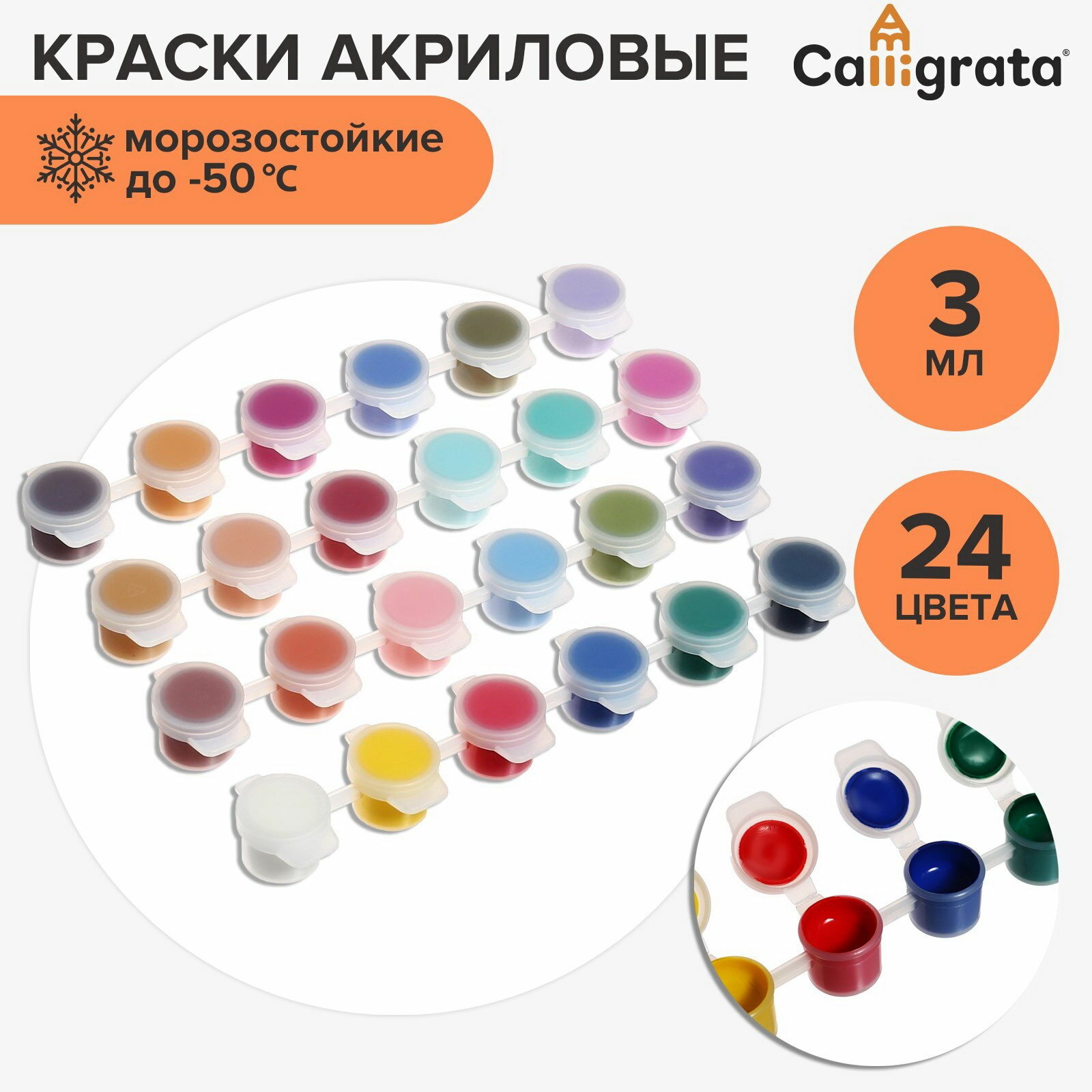 Краска акриловая, набор 24 цвета x 3 мл, морозостойкие, в пакете
