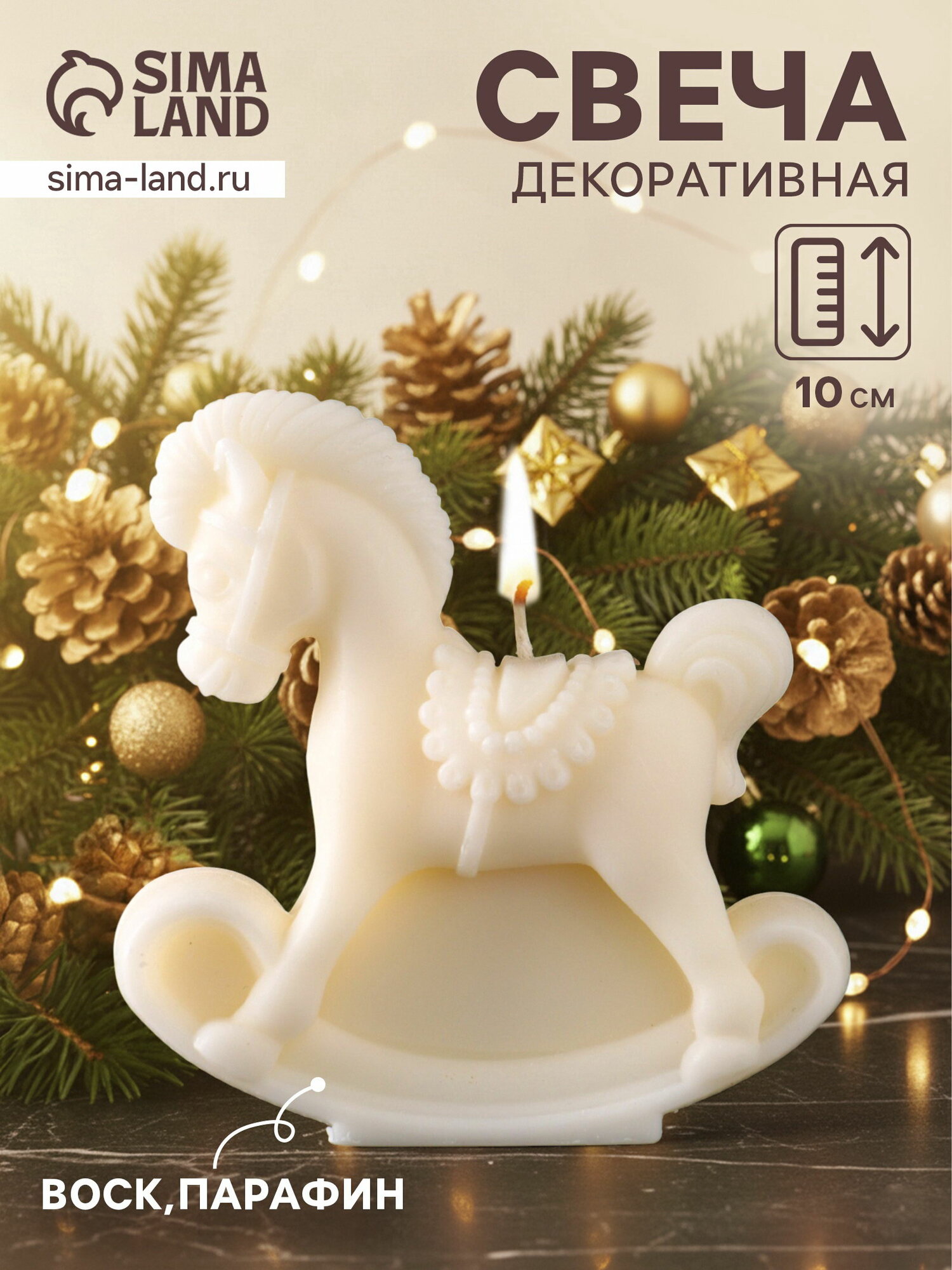 Свеча декоративная "Лошадка-качалка", натуральный воск, 96x35x100 мм