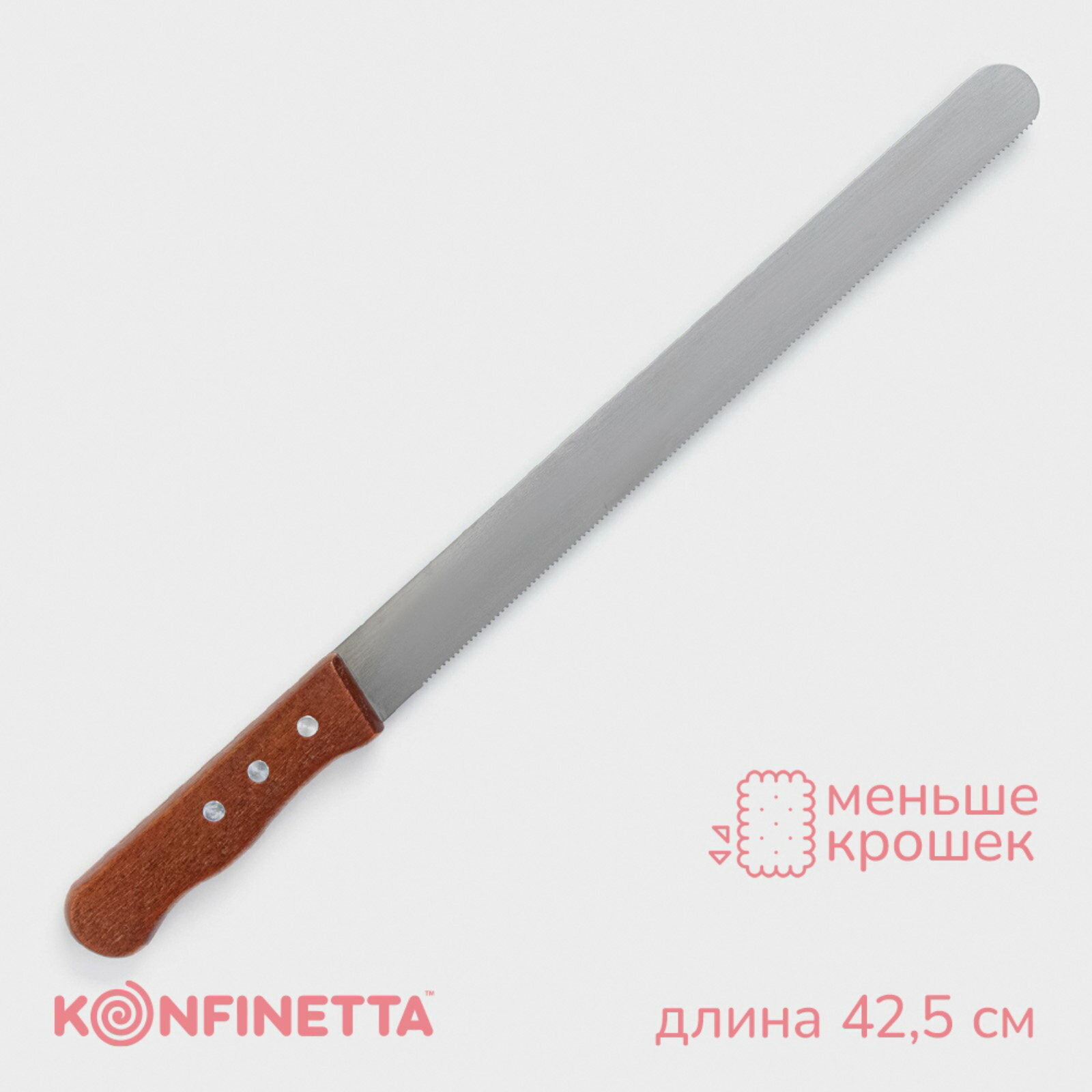 Нож для бисквита мелкие зубцы длина лезвия 30 см, деревянная ручка
