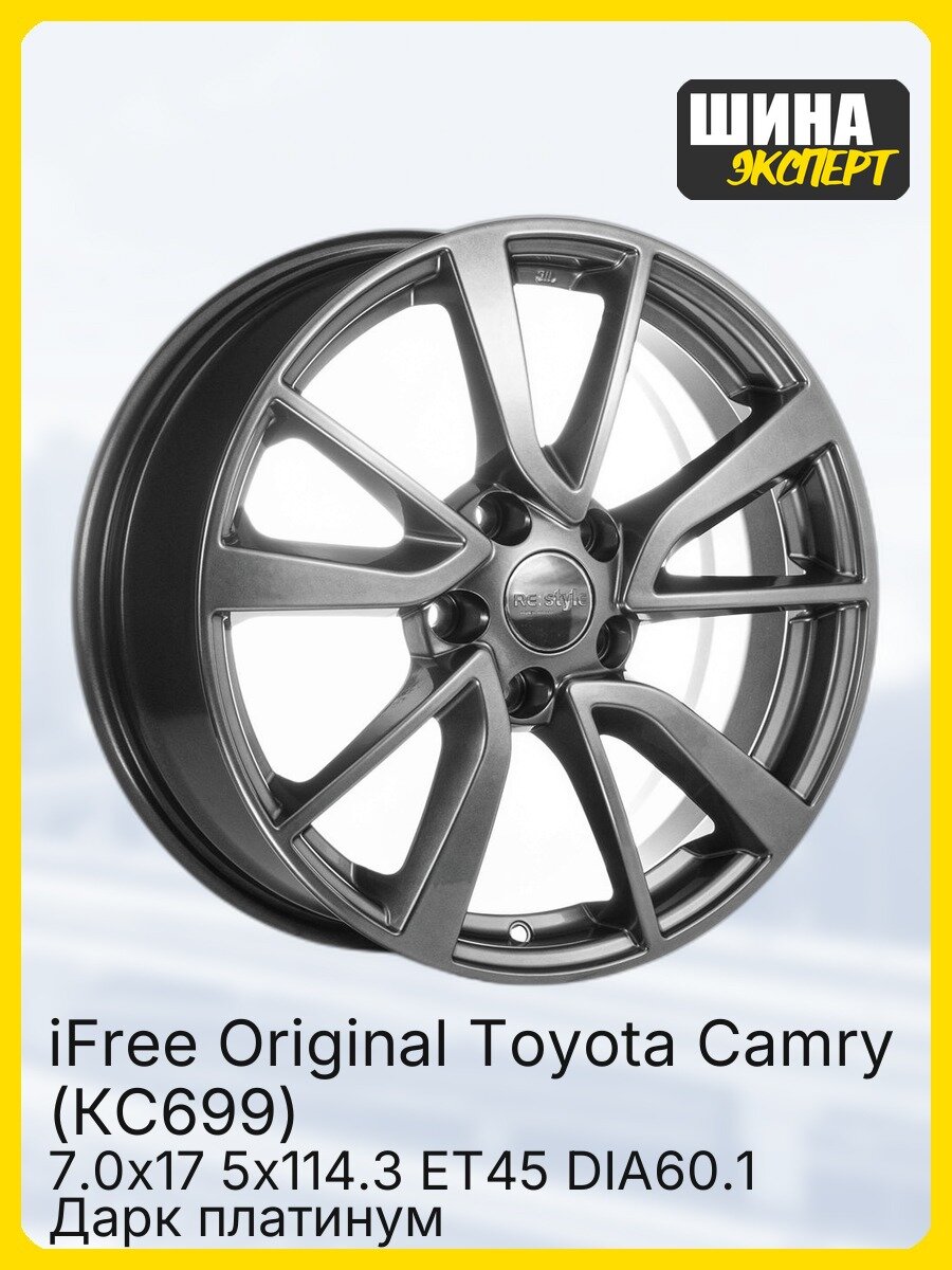 Диск литой iFree Original Toyota Camry (КС699) 7,0\R17 5*114,3 ET45 d60,1 Дарк платинум [74467] <Ш>
