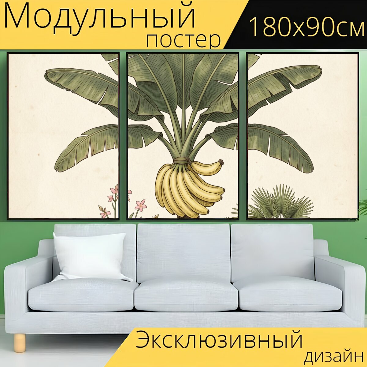 Модульный постер "Банановая пальма с фруктами. Тропическая ботаническая иллюстрация в винтажном стиле: крупные зеленые листья, гроздья." 180 x 90 см. для интерьера на стену в тубусе