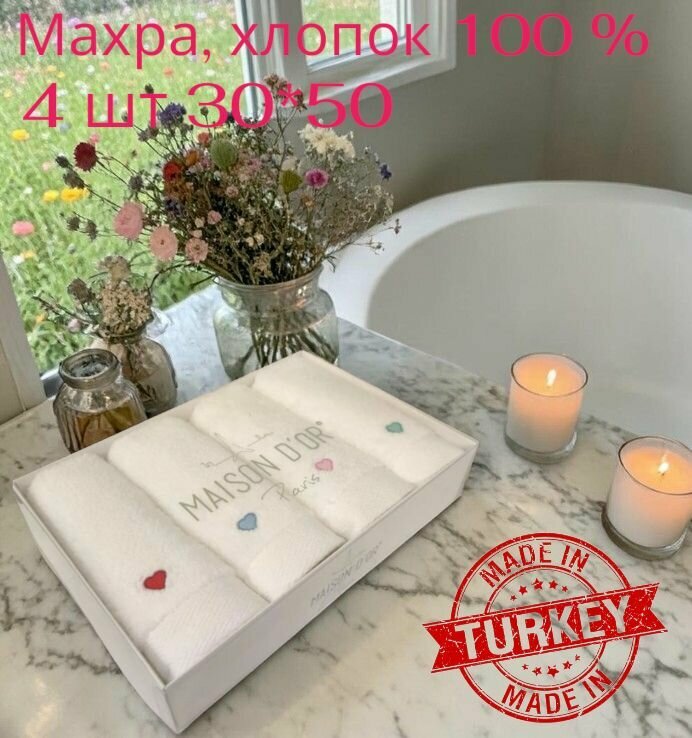 Набор полотенец Maison D"or Soft hearts ассорти 4 шт. 30*50