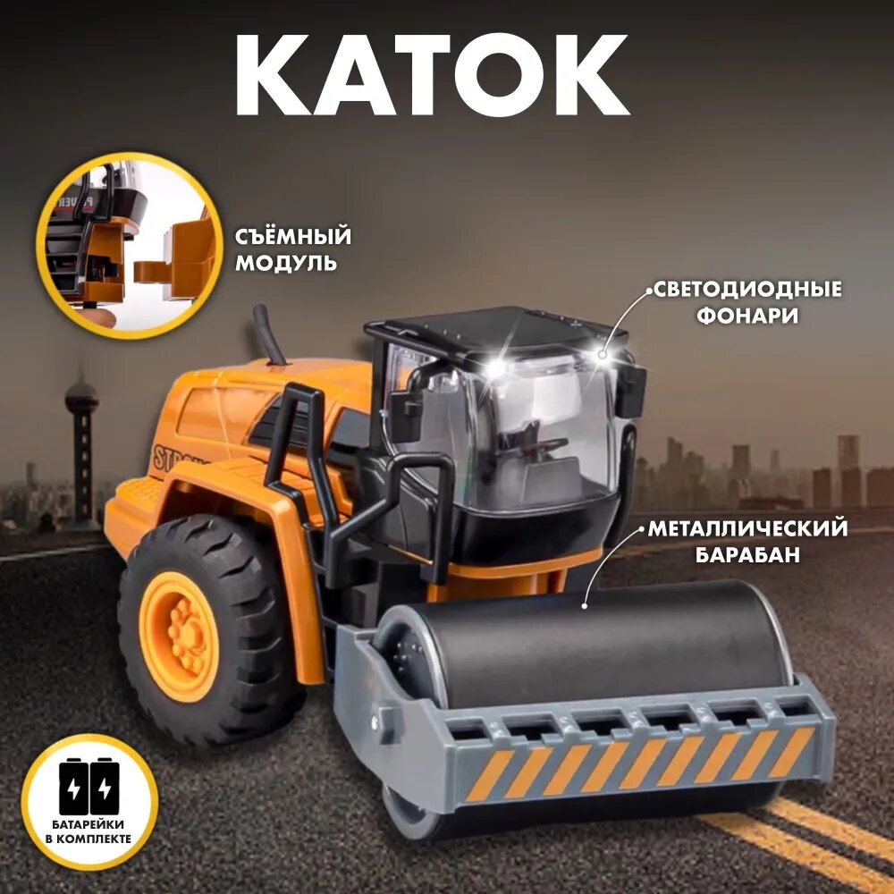 Машинка детская Строительная техника Каток трактор