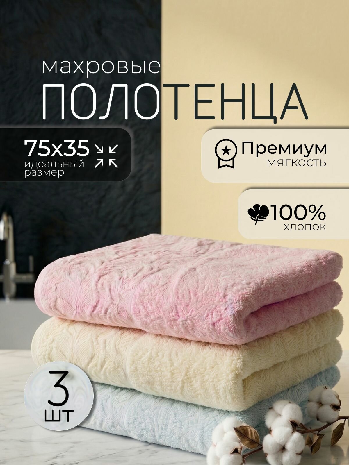 Набор махровых полотенец AppleJack 3 шт, 75х35 см, для лица и рук