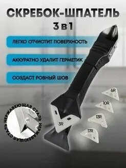 Шпатель строительный для герметика