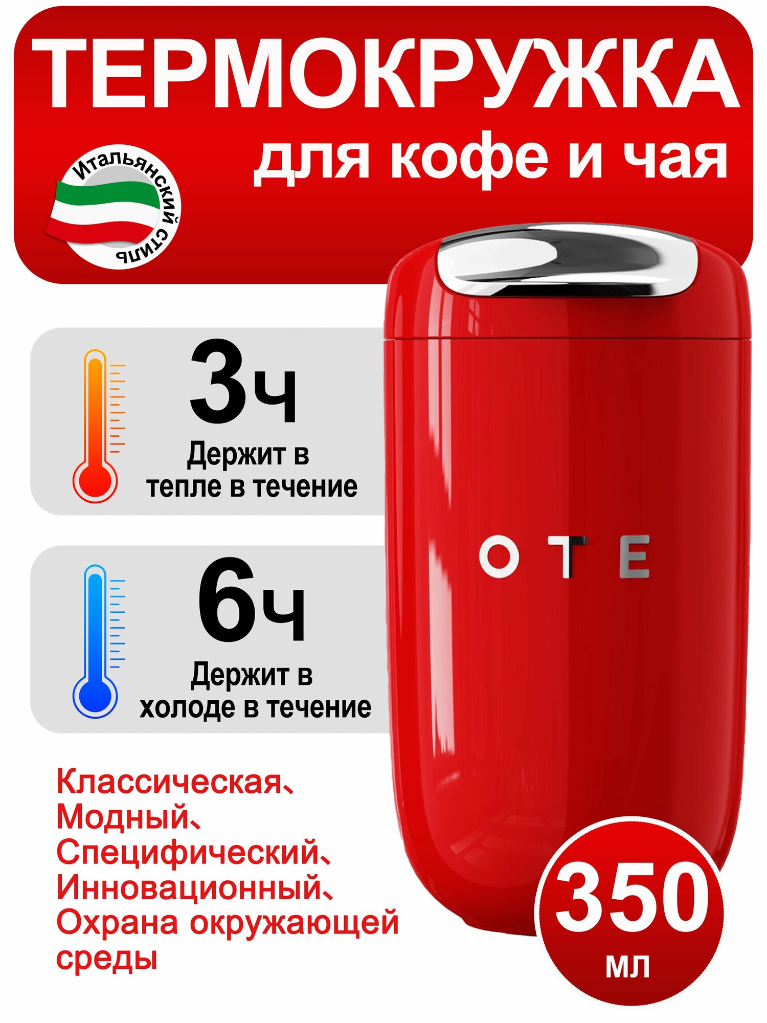 OTE Термокружка, 0.35 л