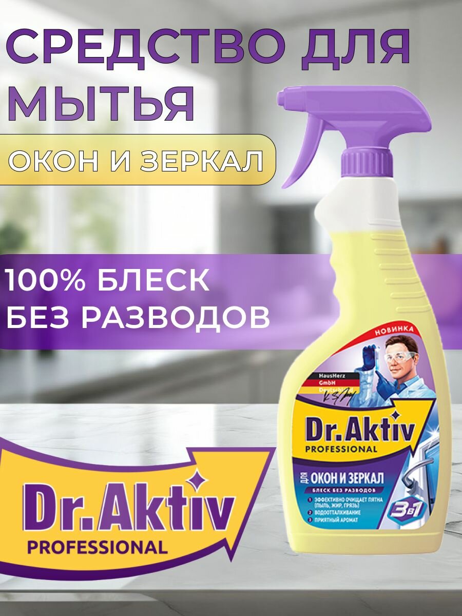 Чистящее средство для мытья окон, зеркал и стекол Dr.Aktiv Лимонная свежесть 500мл