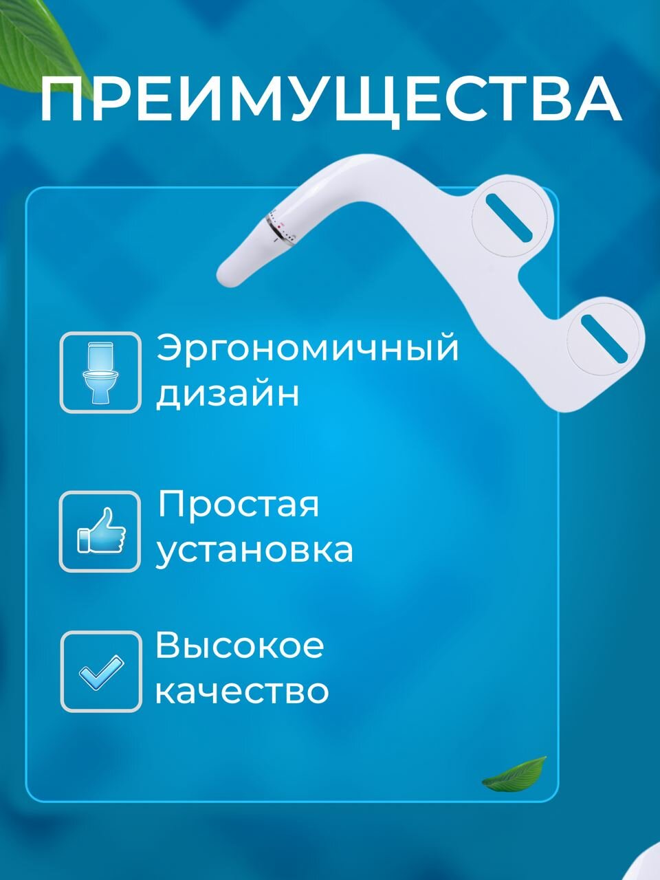 Ультратонкое крепление для сиденья на унитаз / Приставка-биде с набором элементов для гигиенического душа