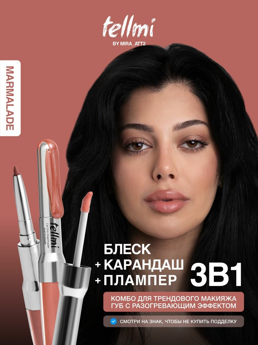 Блеск плампер с карандашом для губ 3в1 lip trio marmalade блеск для губ карандаш для губ lip trio marmalade