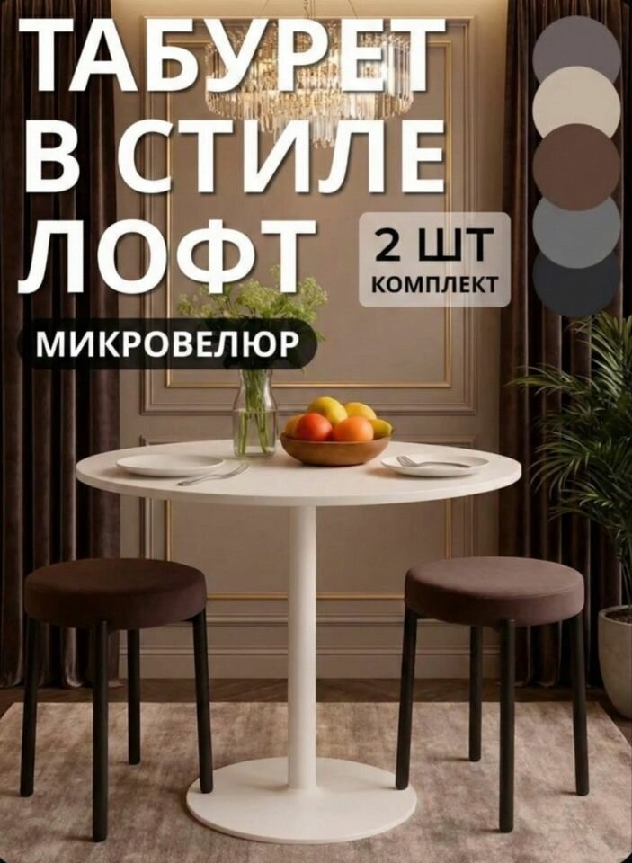 Комплект табуретов, 2 шт.