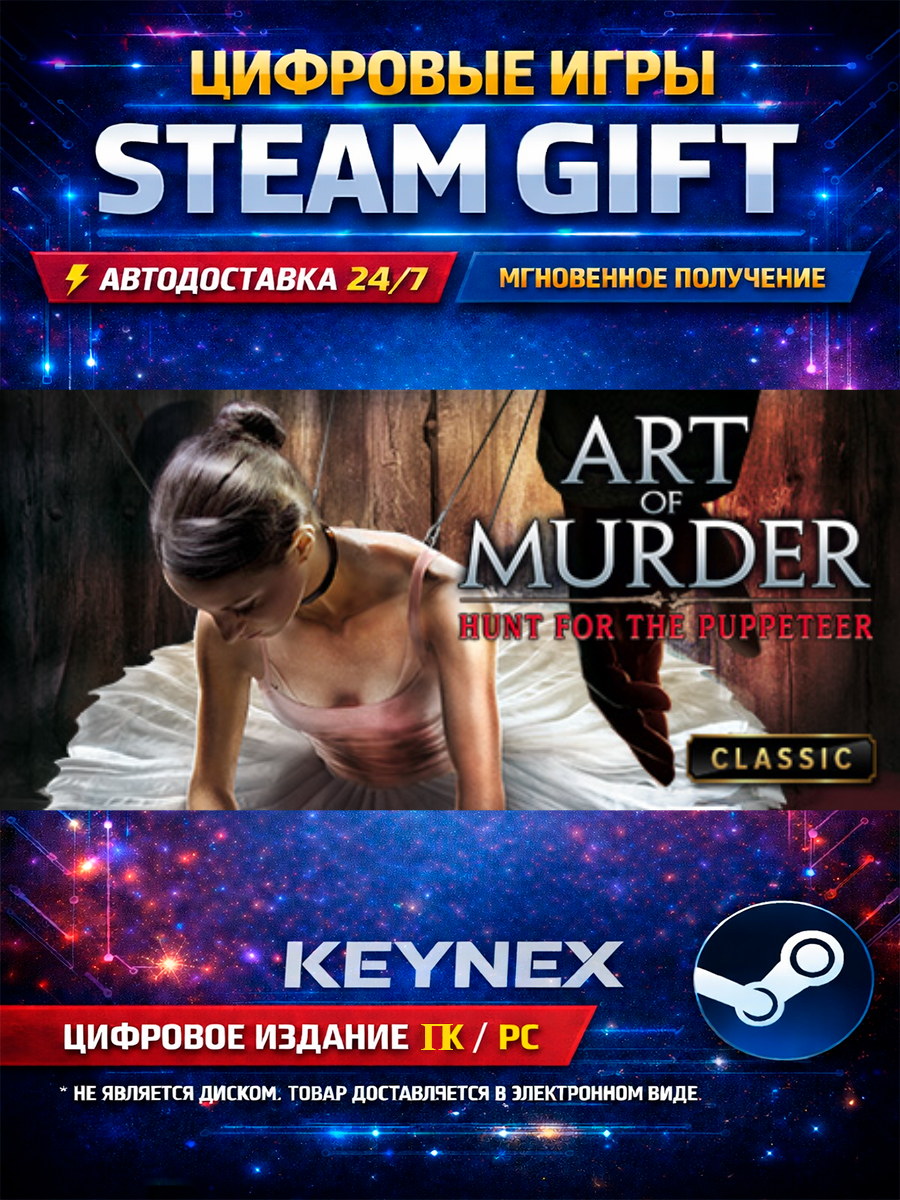 Игра Art of Murder - Hunt for the Puppeteer | STEAM GIFT | автоматическая выдача | | Турция