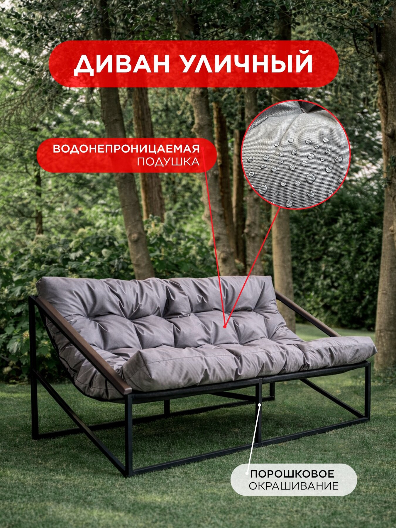Уличный диван для улицы, для сада Лофтовик Слэш ++ оксфорд серый