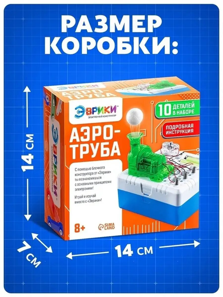 Электронный набор для юных физиков