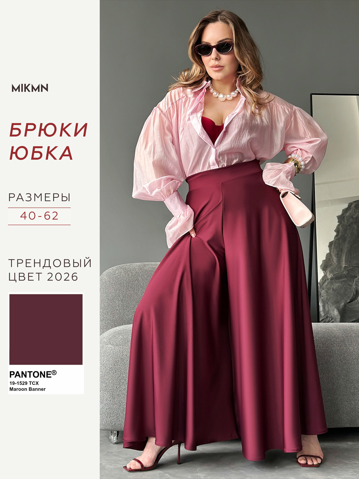 Брюки палаццо MIKMN