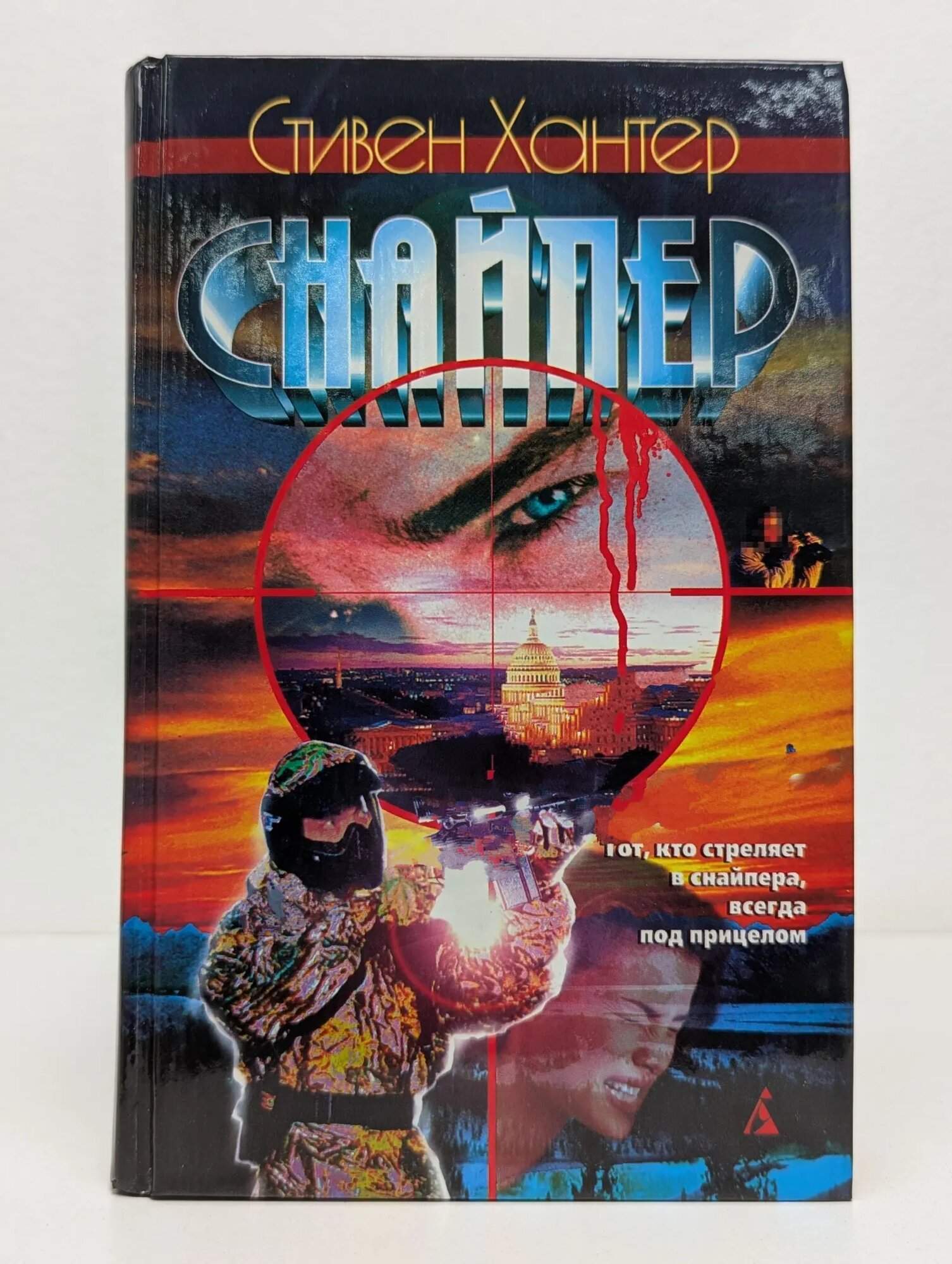 Снайпер Хантер Стивен 1997