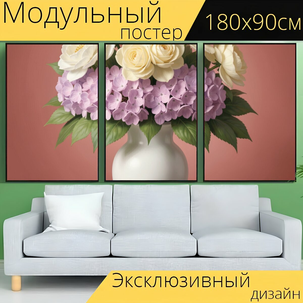 Модульный постер "Букет нежных цветов в вазе. Нежная цветочная композиция в белоснежной керамике: кремовые бутоны, лиловые соцветия и." 180 x 90 см. для интерьера на стену в тубусе