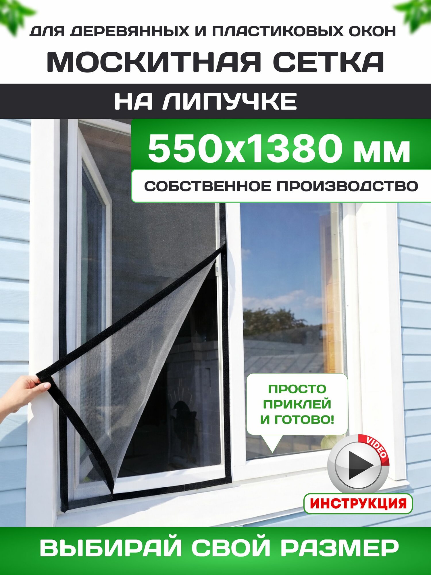 Москитная сетка самоклеющаяся на окно на липучке бескаркасная для пластиковых и деревянных окон. от комаров и мух 55*138 см