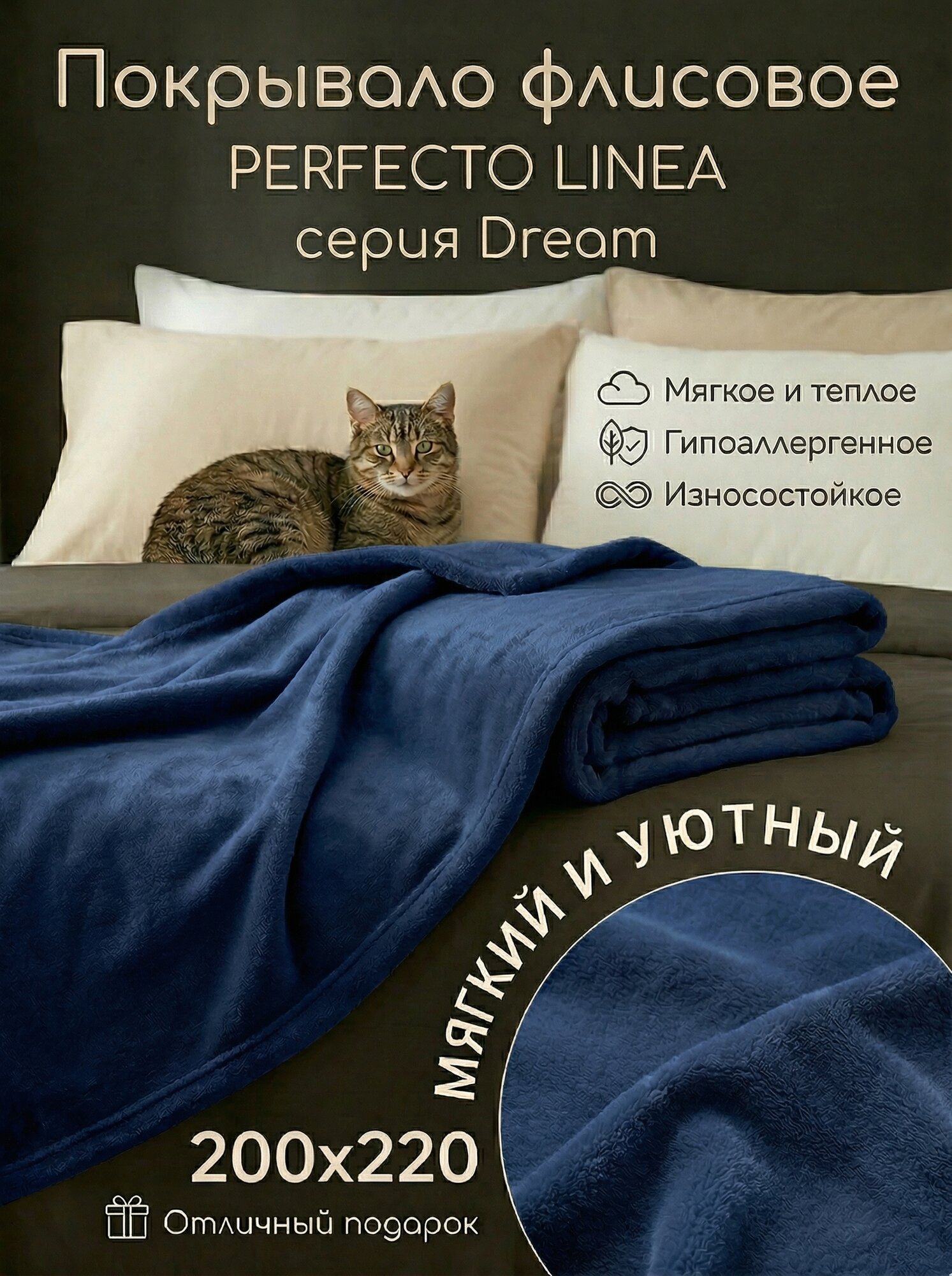 Плед флисовый PERFECTO LINEA Dream 200x220 см синий (60-200224)