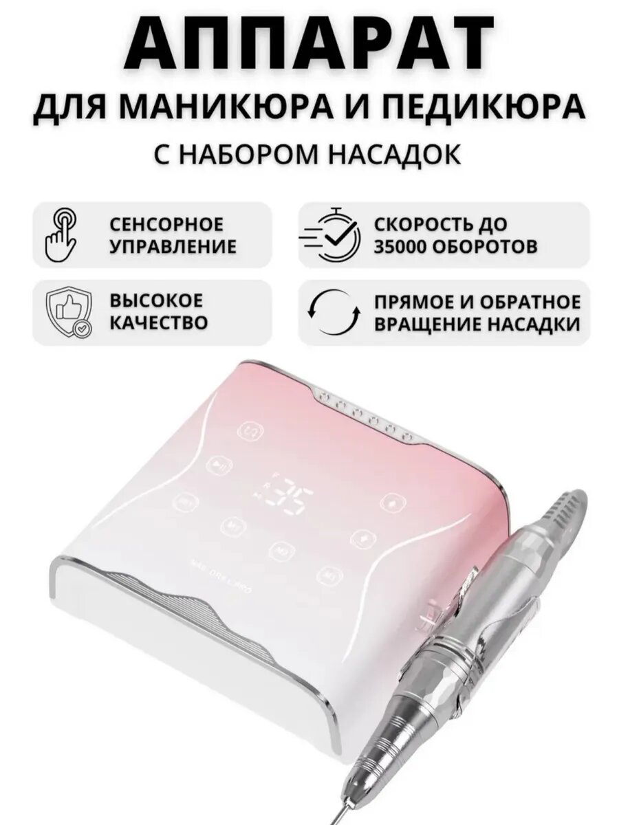 Аппарат для маникюра