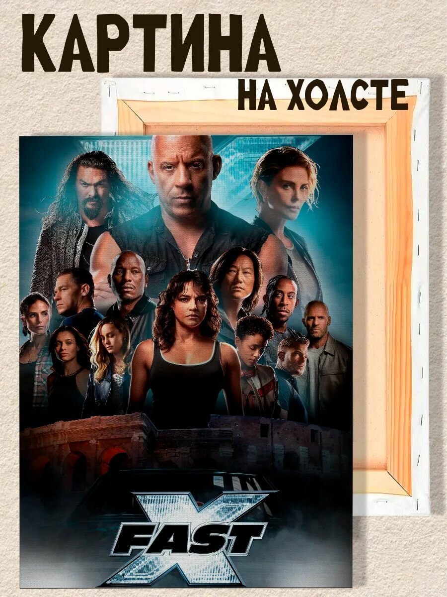 Картина на стену Форсаж, на подрамнике, 1шт, 25х17 размер.