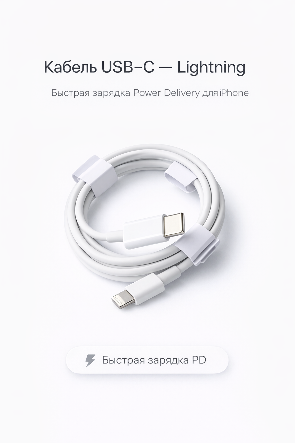 Кабель USB-C Lightning для iPhone быстрая зарядка PD провод Type-C Lightning зарядный кабель iPhone