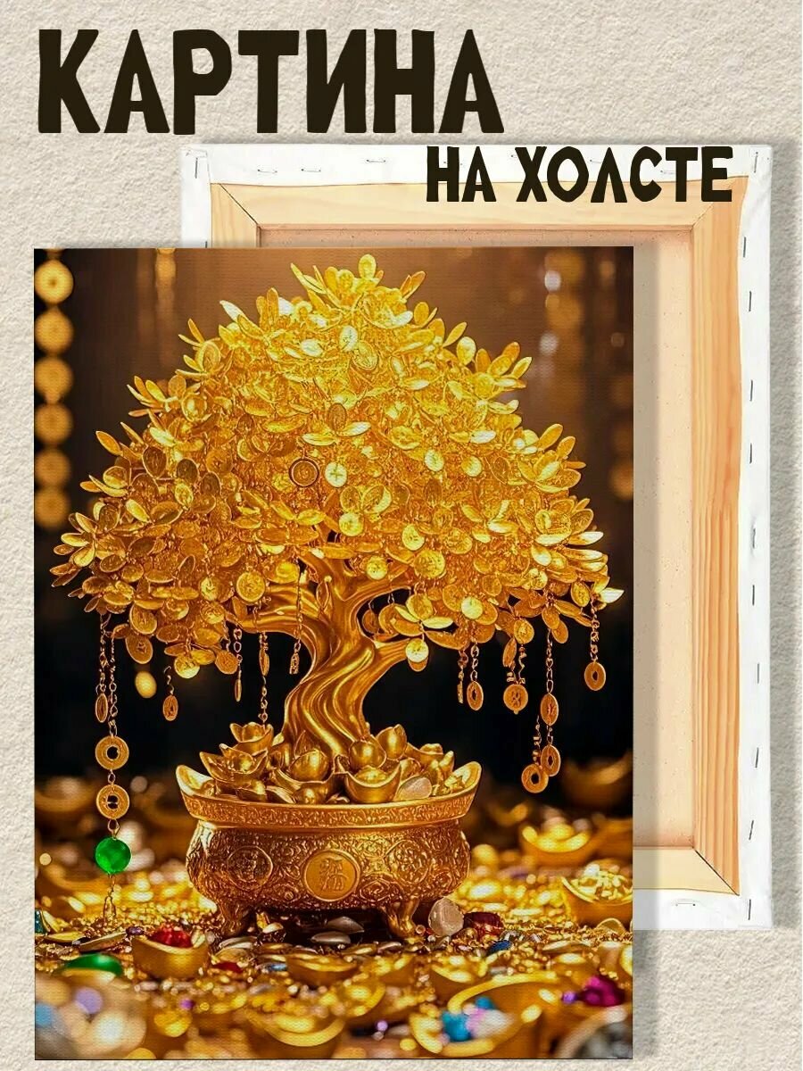 Картина на стену интерьерные Денежное дерево, на подрамнике, 1шт, 38х25 размер.