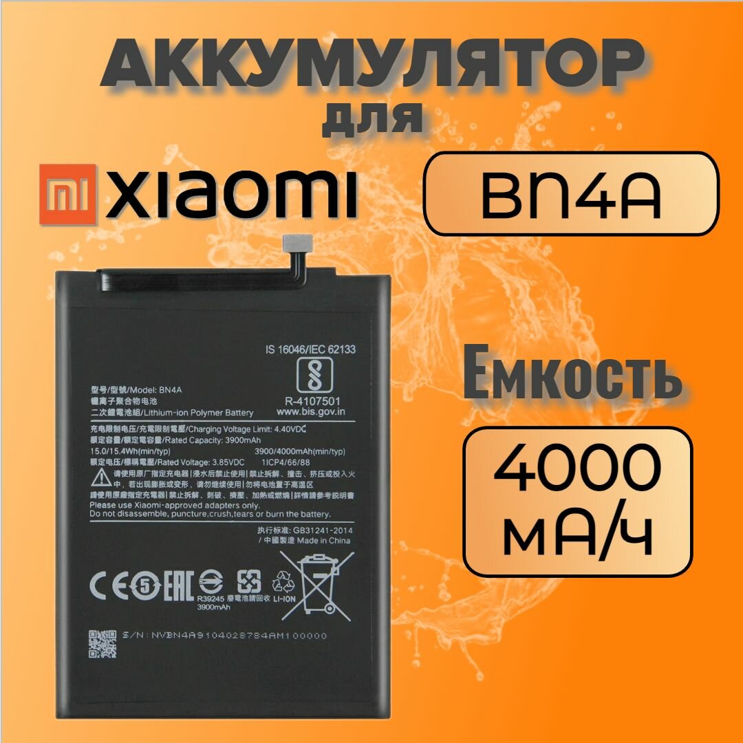 Аккумулятор BN4A для Xiaomi Redmi Note 7 / Note 7 Pro, АКБ батарея для смартфона