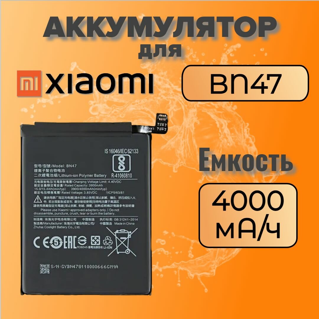 Аккумулятор BN47 для Xiaomi Redmi 6 Pro / Mi A2 Lite, АКБ батарея для смартфона
