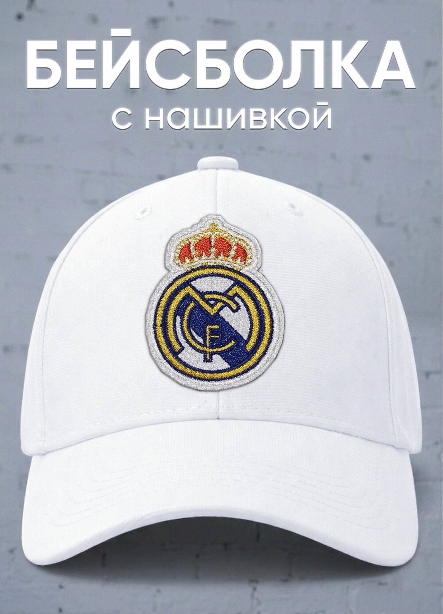 Бейсболка  Весна-лето 2026 для мужчин и женщин