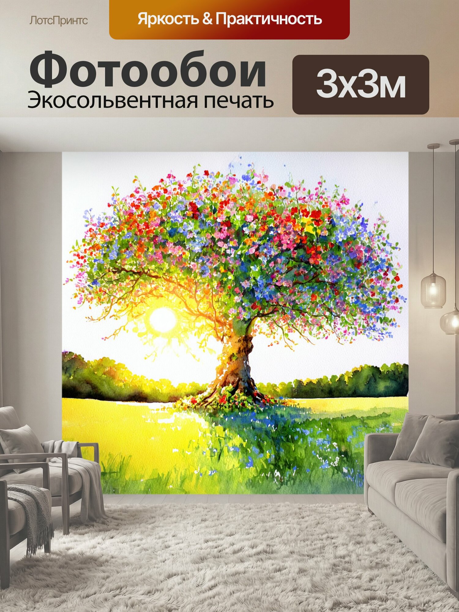 Фотообои "Вечное дерево, обвито лианами и покрыто яркими цветами, на фоне яркого солнца, создает дополнение к весеннему пейзажу. стиль." 300x300 см. экосольвентная печать