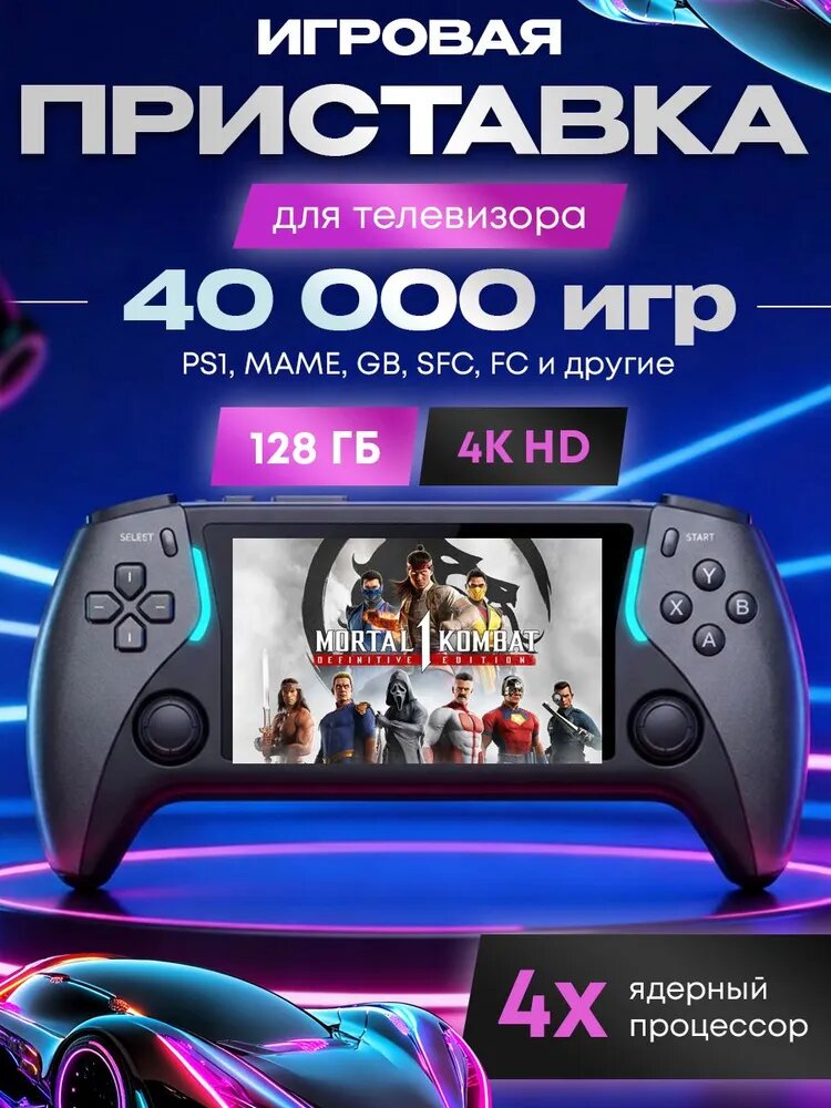 Игровая приставка для телевизора / Игровая консоль 4K , игры Nintendo, Sega, новинка 2026