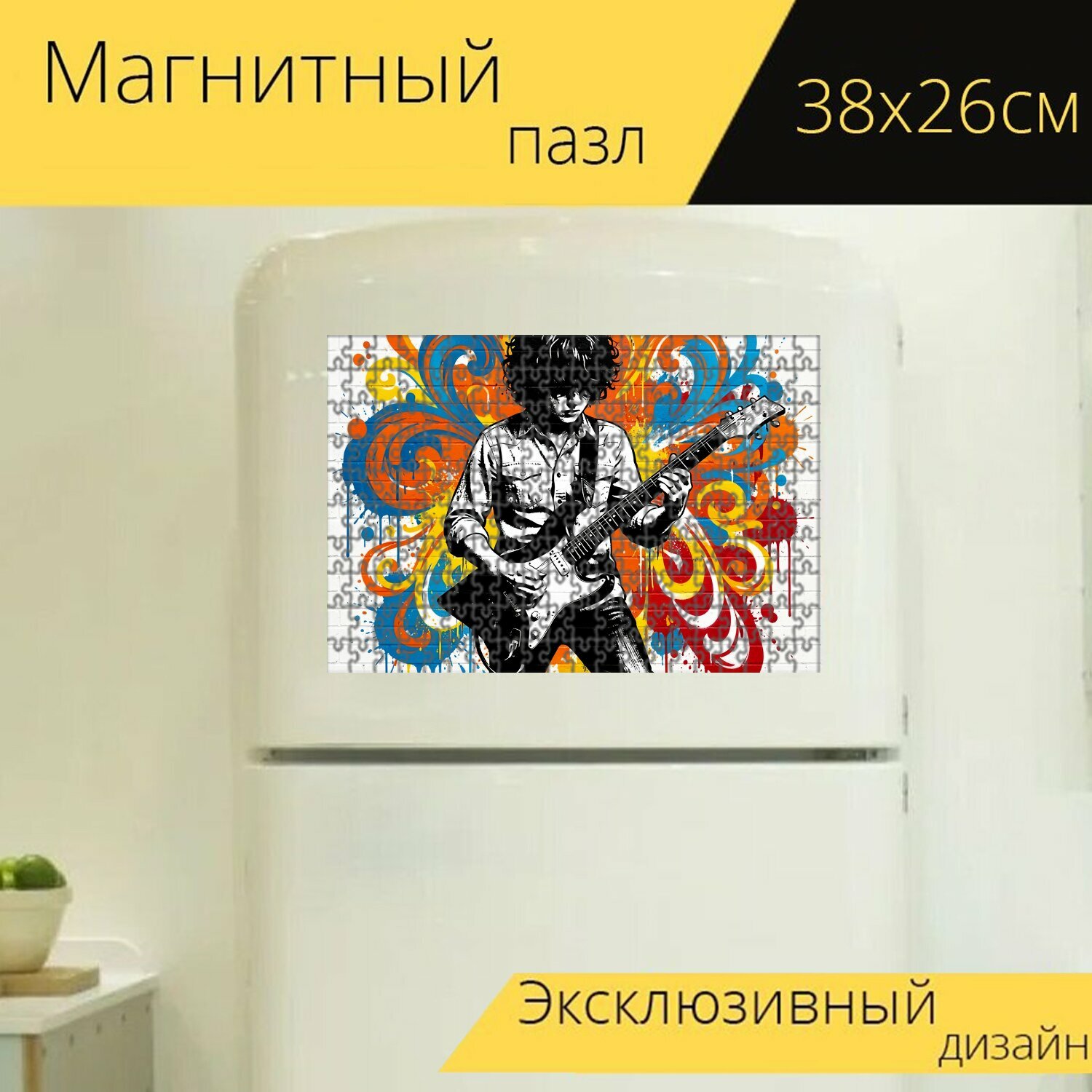 Магнитный пазл "Рок-гитарист в стиле граффити. Черно-белый силуэт музыканта с электрогитарой на фоне ярких абстрактных завитков и брызг краски. Уличный арт." для интерьера, 38х26 см.