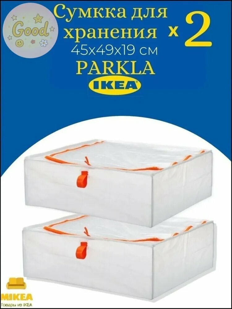 Кофр для хранения вещей, 49 см х 55 см х 19 см , 2 шт
