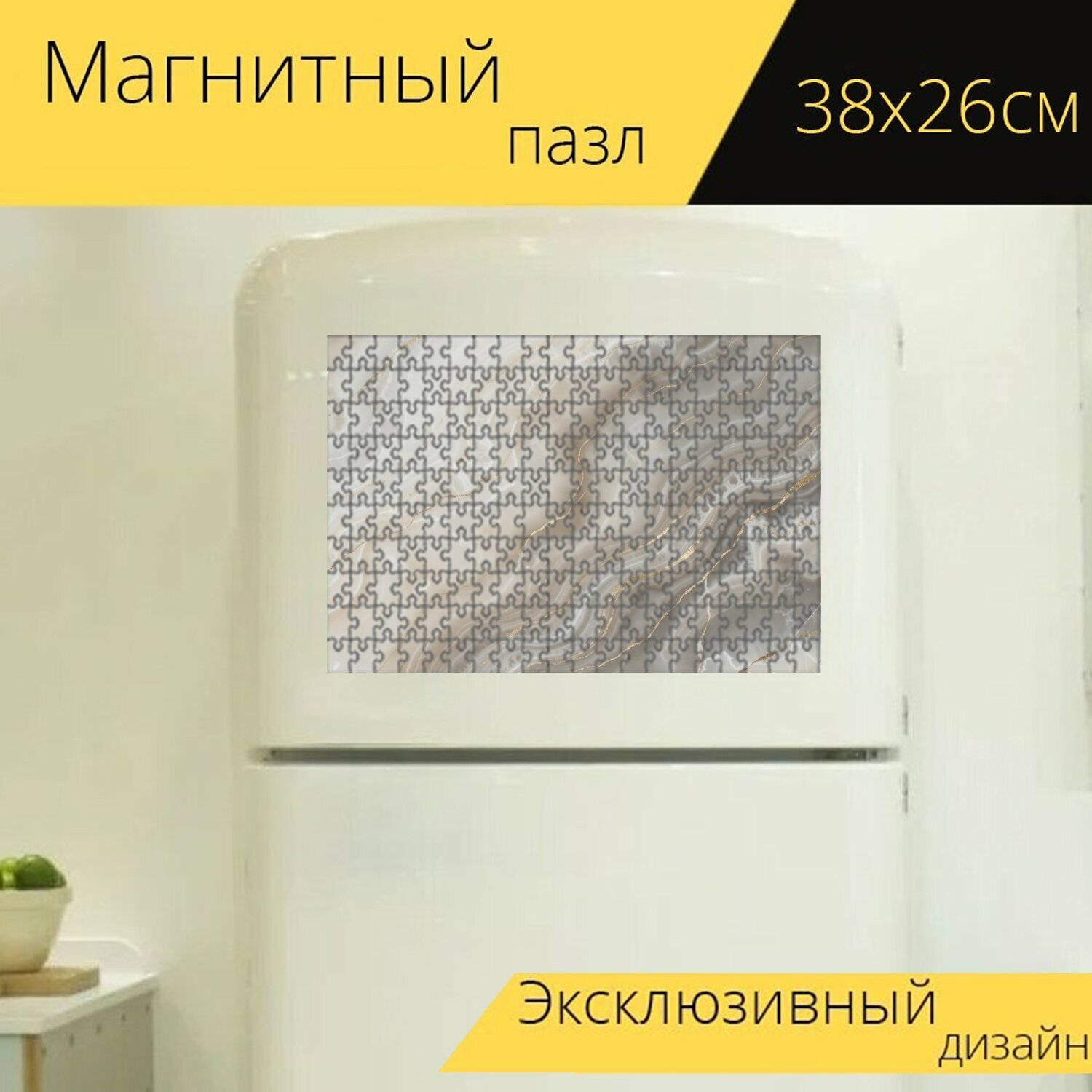 Магнитный пазл "Абстрактный мрамор с золотыми прожилками. Нежный абстрактный рисунок с плавными волнистыми слоями, полупрозрачными серо-бежевыми оттенками и." для интерьера, 38х26 см.