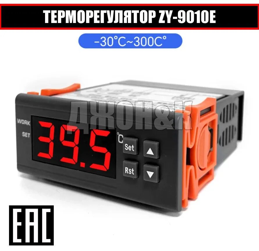 Цифровой Термостат, Терморегулятор Температуры до 300 Градусов. Для печей, Каминов, Духовок, Тандыра.