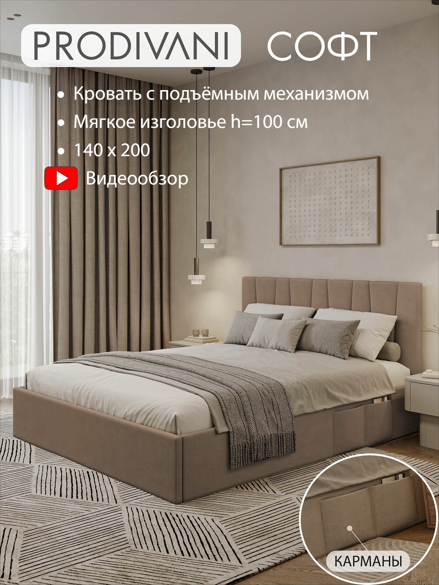 Кровать 140х200 h-100см с подъемным механизмом двуспальная, софт с мягким высоким изголовьем, для дома и спальни, ортопедическое основание, ящик для белья, обивка велюр цвет светло-коричневый