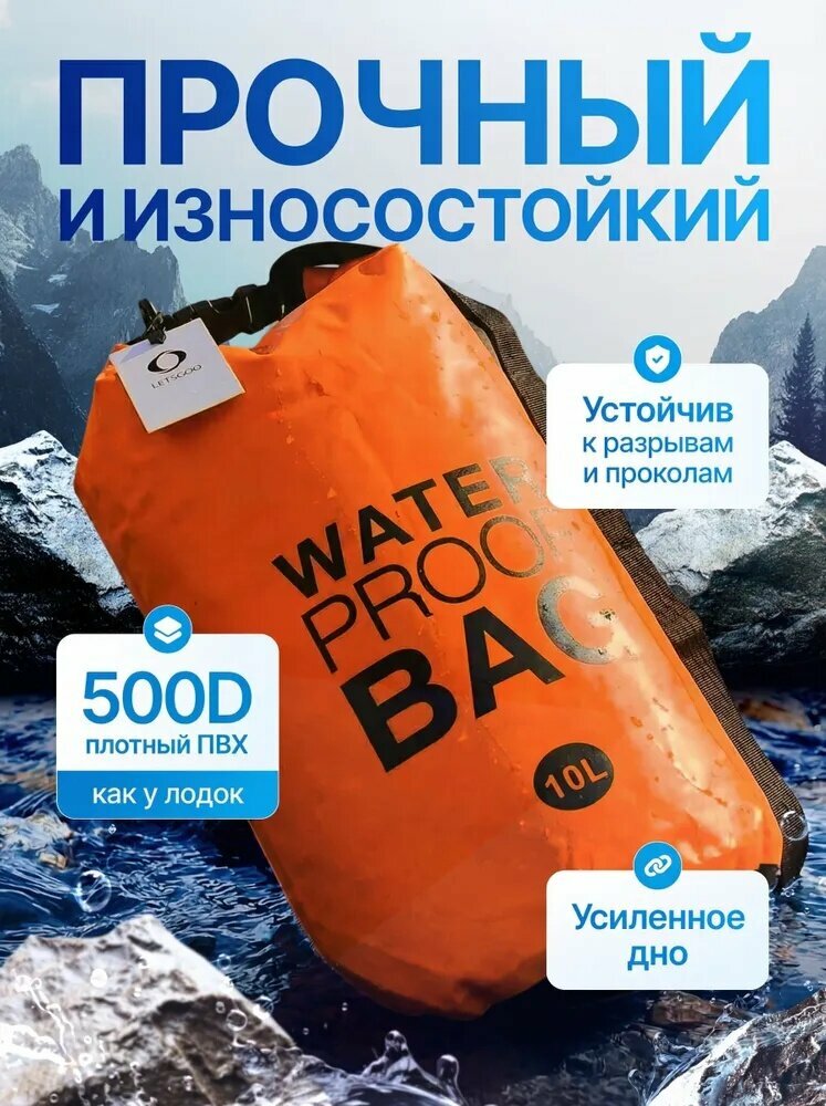 Гермомешок, объем: 10 л — фото 1