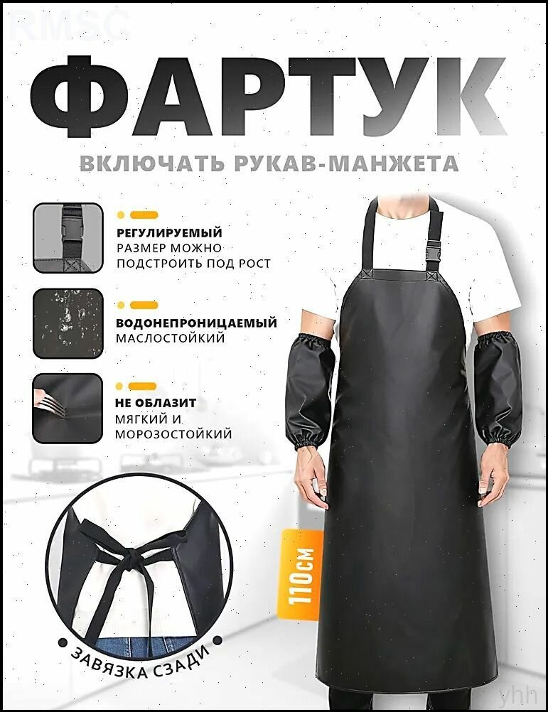 Фартук рабочий прорезиненный непромокаемый с нарукавниками