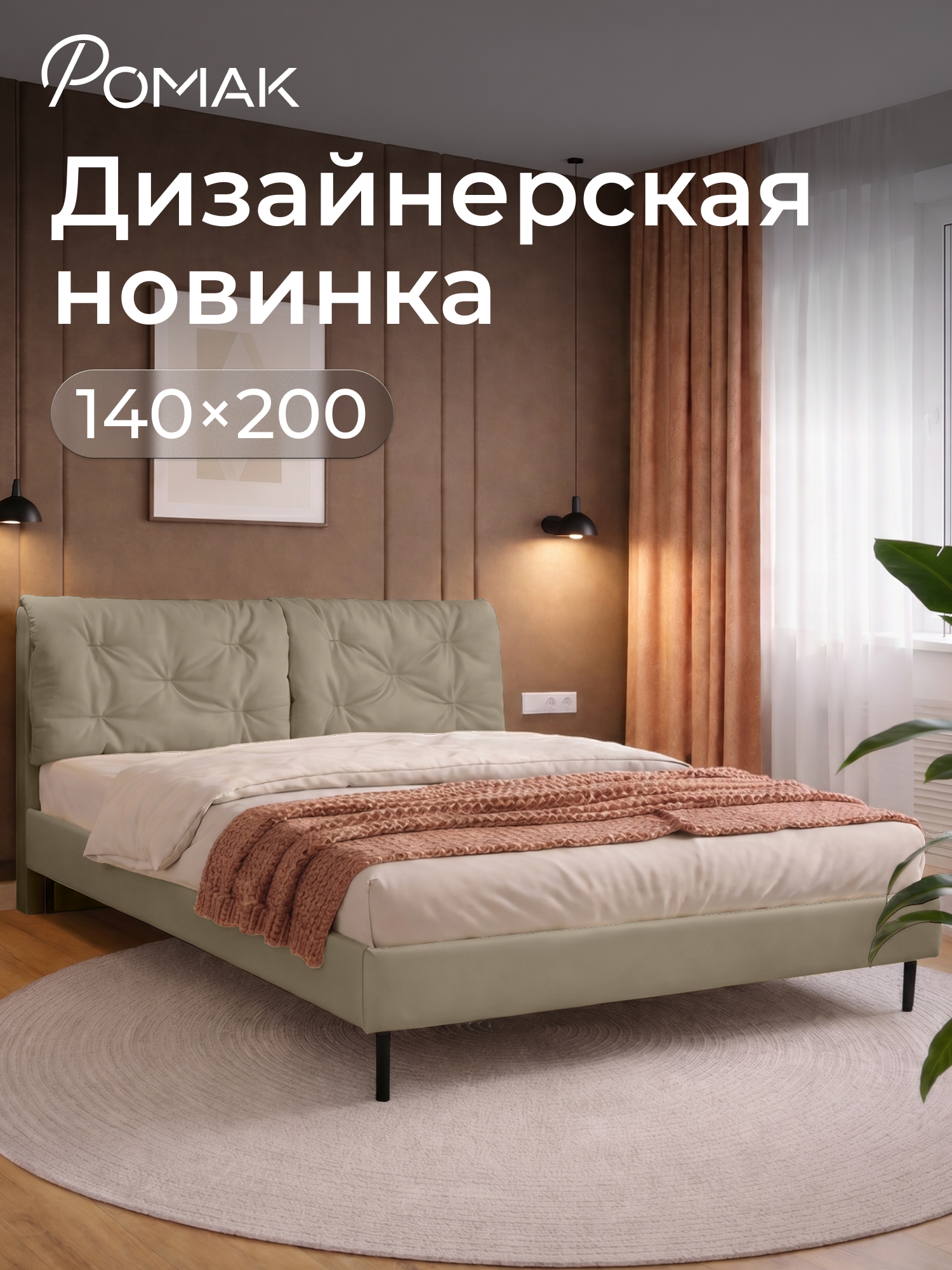 Кровать двуспальная 140x200 Ромак Клемона Моккачино с высоким изголовьем и ортопедическим основанием