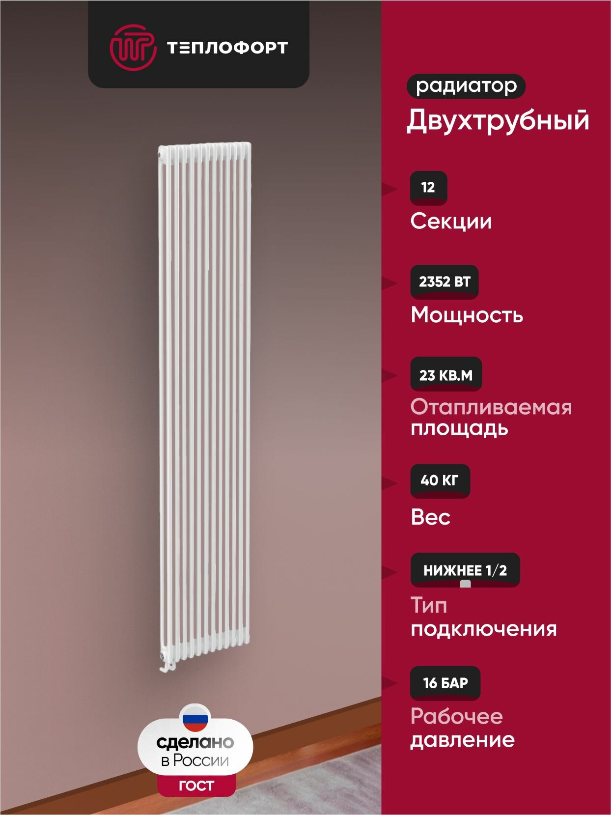 Трубчатый радиатор двухтрубный, 12 секций, термовставка, нижнее