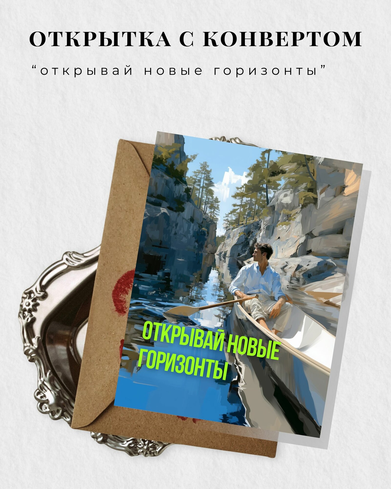 Открытка мужчине "Возможно всё", 10 x 15, с конвертом