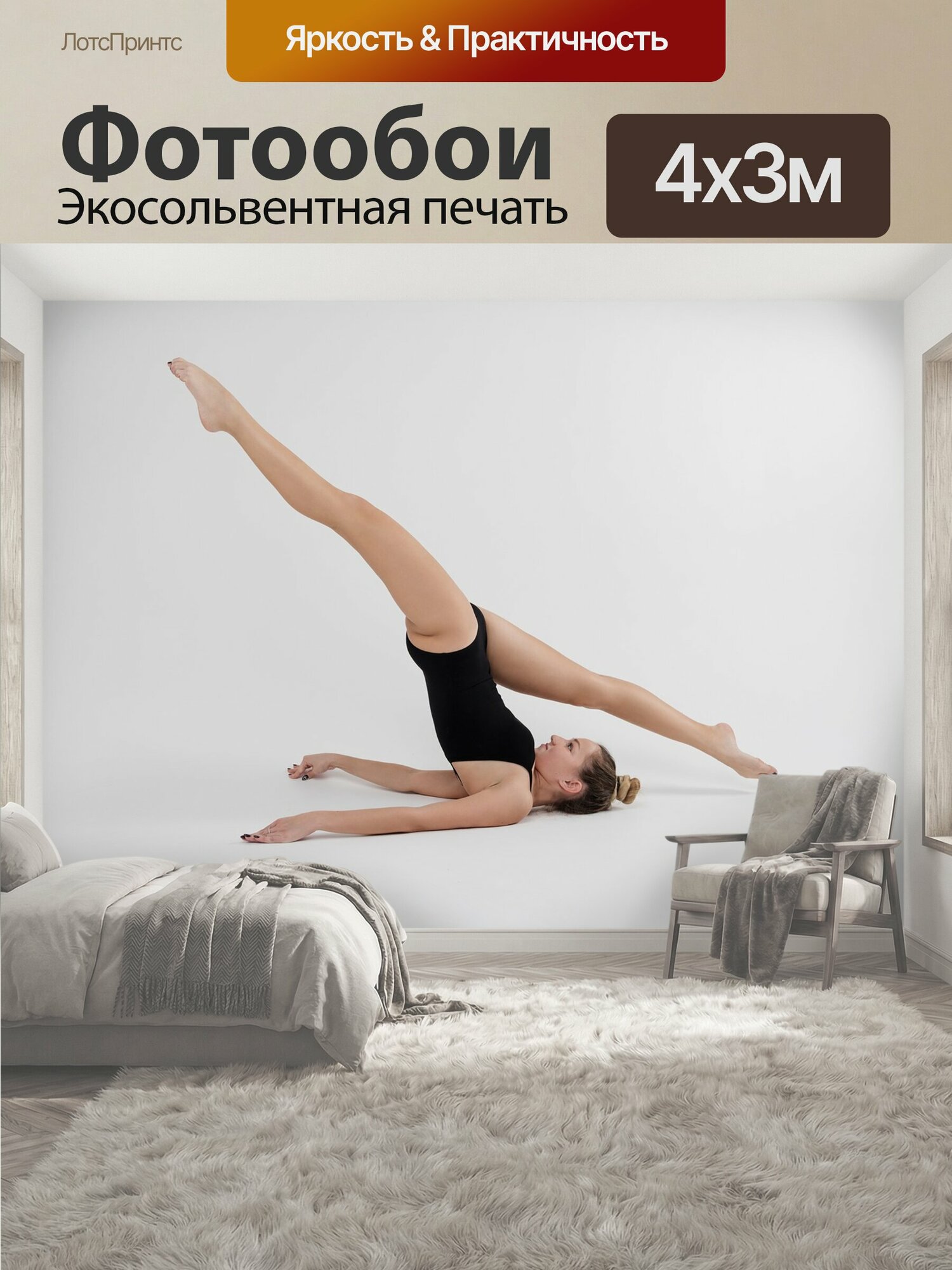 Фотообои "Спорт, гимнастика, фитнес" 400x300 см. экосольвентная печать