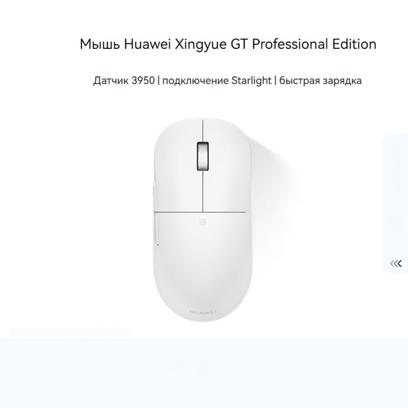 Huawei, мышь Xingyue, офисная/игровая мышь GT Professional Edition Xingshan, легкий вес 59 г и 4kp3950