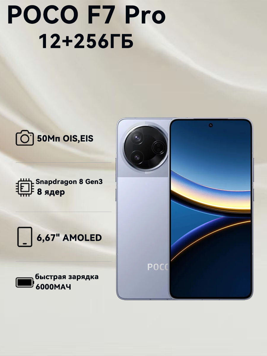 Смартфон POCO F7 Pro, 12ГБ/256ГБ, 6.67" AMOLED, камера 50Мп, синий