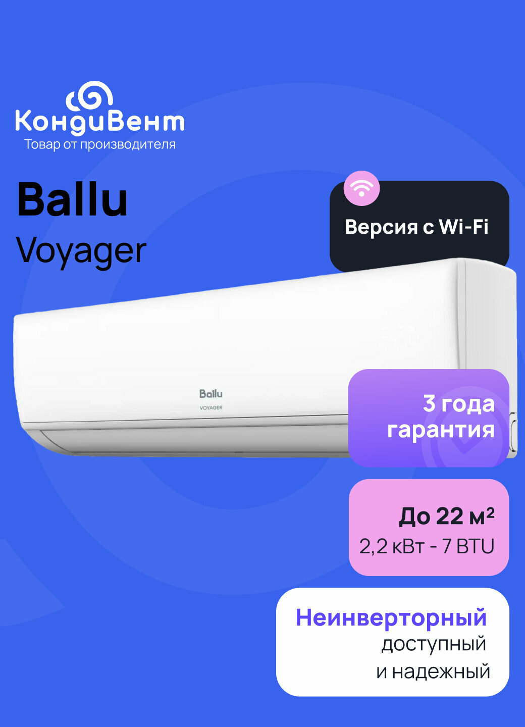 Сплит-система Ballu Voyager BSV-07HN8 комплект c Wi-fi