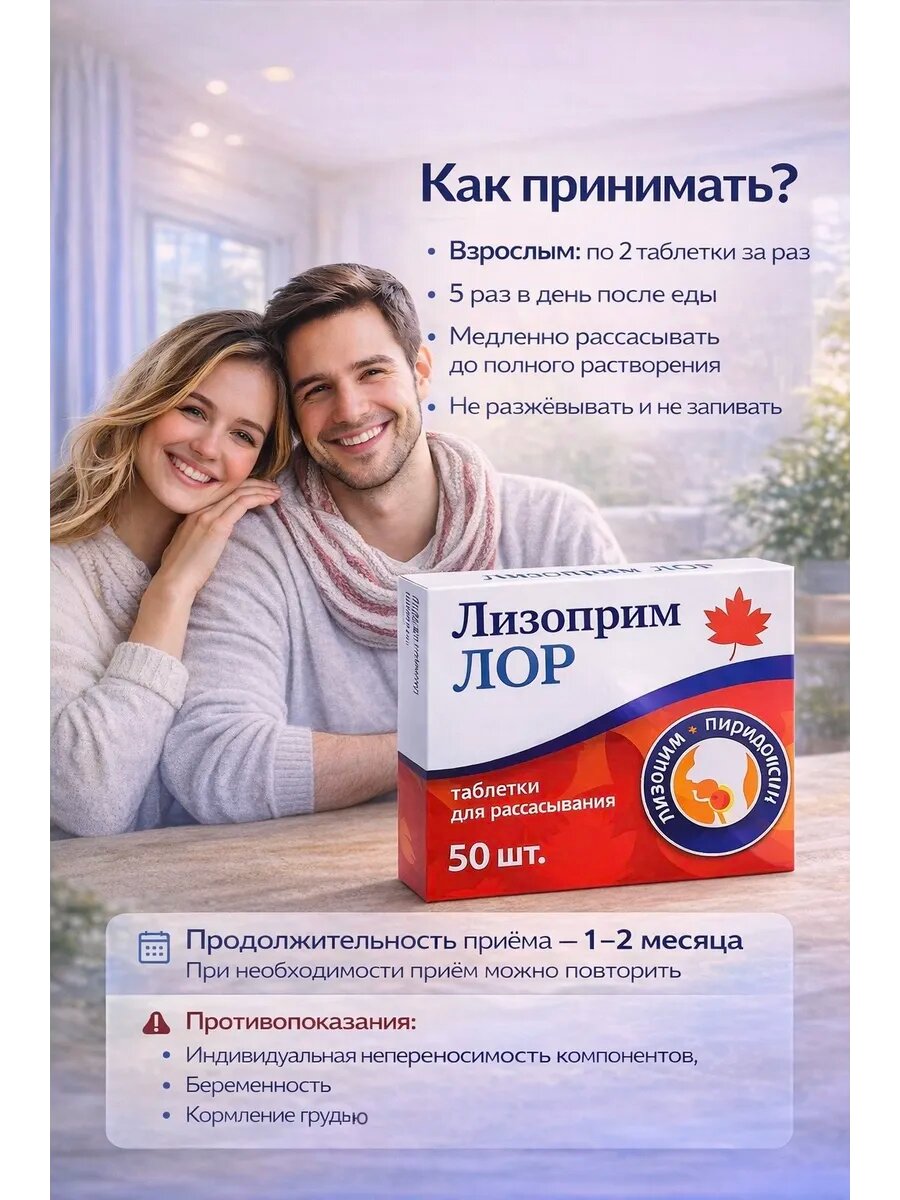 Лизоприм Лор таблетки для рассасывания при боли в горле с лизоцимом и витамином B6 — фото 1
